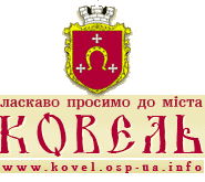 History of Kovel as Posted on Kovel's Official Website